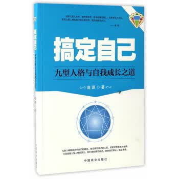 搞定自己【正版图书】