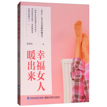 幸福女人暖出来