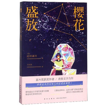 新华书店  樱花盛放  