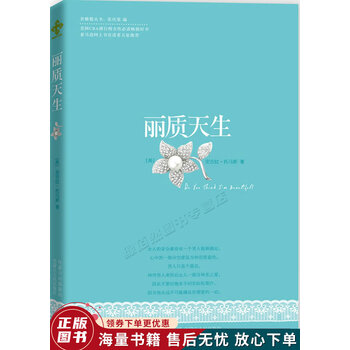 丽质天生：女性灵修之旅/一本分享女人如何定睛仰望，快乐自处的灵修隽品