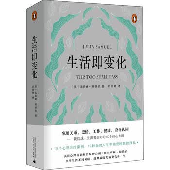生活即变化 图书