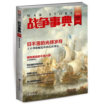 战争事典023【正版图书】
