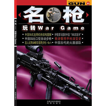 名枪-玩转War Game【正版图书】