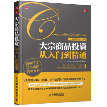 【新华书店 正版书籍】大宗商品投资从入门到精通汤姆•陶利(TomTaulli),中国农业大学期货与金融衍生品研究中 正版图书绘本