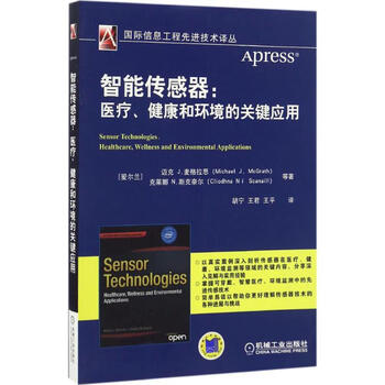 智能传感器【正版图书】