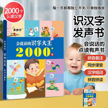 识字大王发声书幼儿学前汉字识字神器认字拼音学习幼儿园3-6-7岁儿童绘本点读有声书会说话的象形识字早 会说话的识字大王2000