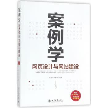 案例学(附光盘网页设计与网站建设)