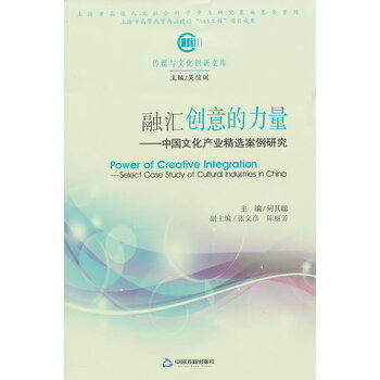融汇创意的力量 何其聪 中国书籍出版社