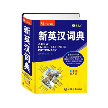 唐文英汉汉英词典（辞海版）