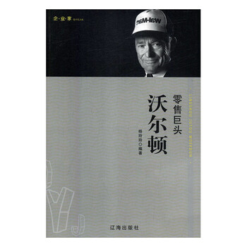零售巨头沃尔顿 杨玲玲
