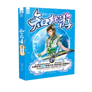 知北游4英雄少年