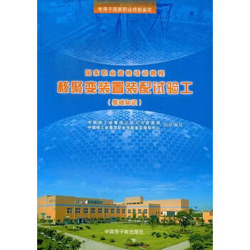 核聚装置装配试验工-(基础知识)