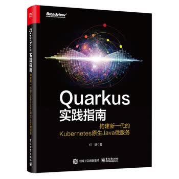 Quarkus实践指南 构建新一代的Kubernetes原生Java微服务 图书