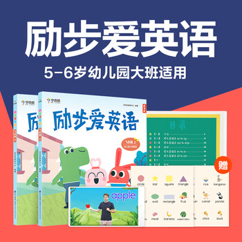 学而思摩比爱英语励步爱英语飞跃篇上下2册点读版3-6岁幼儿园中班适用 学龄前儿童学前英语学习拼读会话单词绘本幼儿阅读