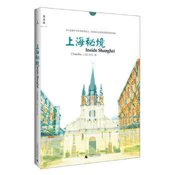 上海秘境