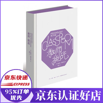 教师挑战(精)