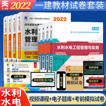 一建教材2022 一级建造师教材+试卷：水利水电实务+项目管理+工程经济+法规（8本套)
