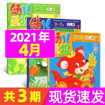 6月新【单月多选】幼儿画报杂志2022年（另有2021年可选）红袋鼠3-7岁宝宝智力启蒙早教书儿童绘本故事贴纸期刊赠品齐全 2021年4月