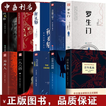 世界名著大全10册 百年孤独+霍乱时期的爱情+月亮与六便士+我是猫+人间失格+局外人罗生门1984