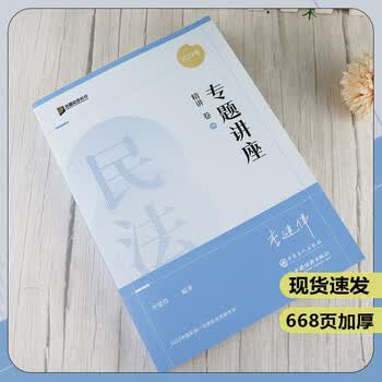 众合法考2022精讲教材全套8本法考2022全套资料柏浪涛刑法李佳行政戴鹏左宁司法考试2022法考教材2022法考资料2022法考客观题法考 【不在套装内】李建伟民法专题精讲加厚版