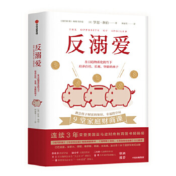 反溺爱
