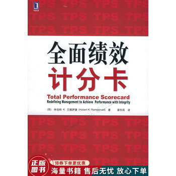 全面绩效计分卡