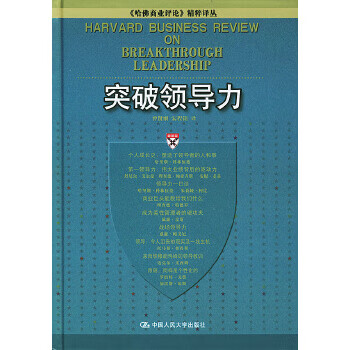 突破领导力【正版图书】