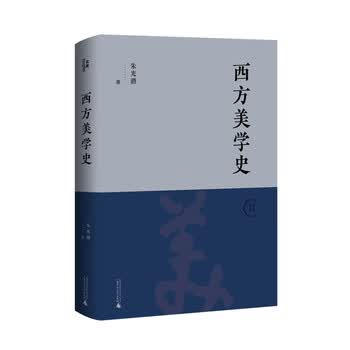 西方美学史/我思学园