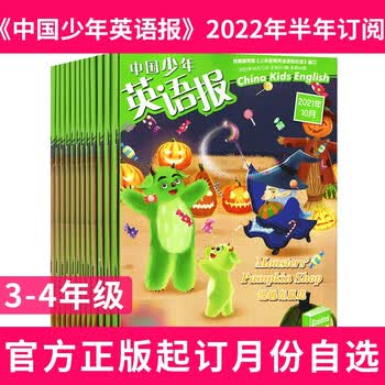 【半年订阅】中国少年英语报3-4年级2022年7月起订共6期三年级四年级中英双语非2020期刊杂志