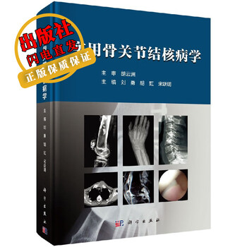实用骨关节结核病学