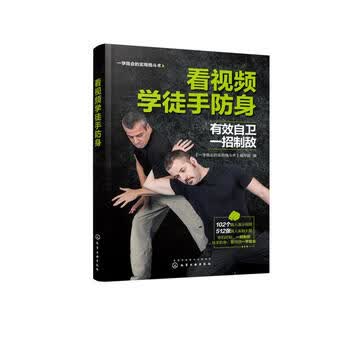 看视频学徒手防身