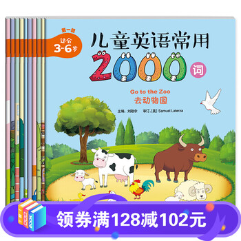 儿童英语常用2000词全套辑第二辑彩图绘本中英双语书籍幼儿园早教启蒙书籍3-6-9岁必读书小学