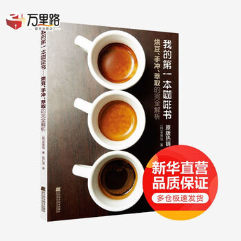 我的*本咖啡书