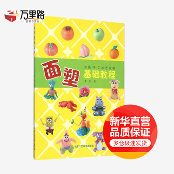 面塑基础教程