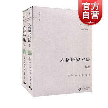 人格研究方法
