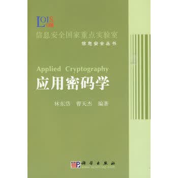 应用密码学