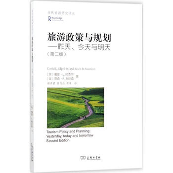 旅游政策与规划【正版图书】