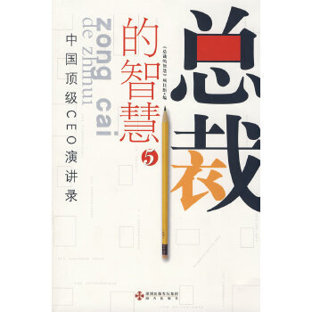 总裁的智慧5【正版图书】