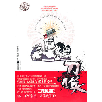 刀见笑【正版图书】