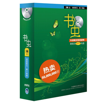 书虫第3级上适合初三高一共10册配MP3书虫系列英语阅读书籍牛津英汉双语读物书中英双语版英文小说初