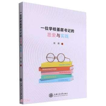 一位学校基层书记的思索与实践