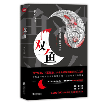 双鱼【正版图书】