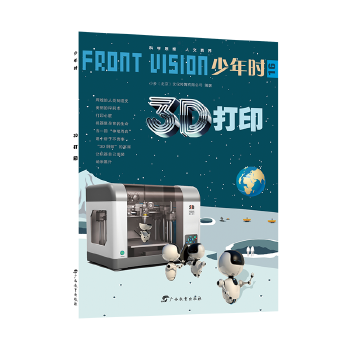 少年时·3D打印
