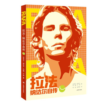 正版 2021新 拉法 纳达尔自传 西 纳达尔 上海译文出版社 网球名将纳达尔生命中跌宕起伏和胜利