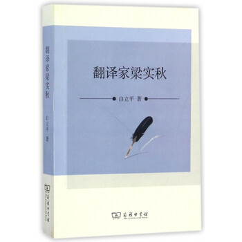 翻译家梁实秋