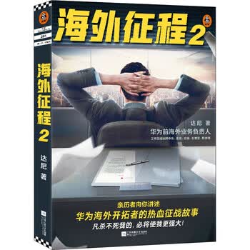 海外征程 2 图书