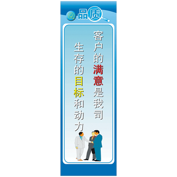 企业文化宣传画标语牌车间布置品管公司品质管理产品质量漫画版墙贴画FF FF01 品质标语漫画版 40x100cm  PP覆膜贴纸