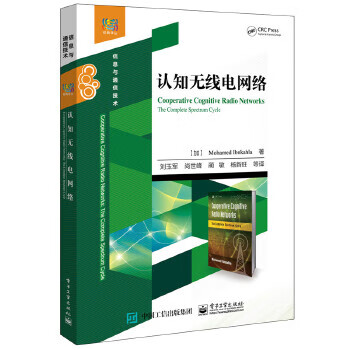 认知无线电网络【正版图书】