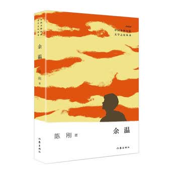 少数民族文学之星丛书2021年卷：余温