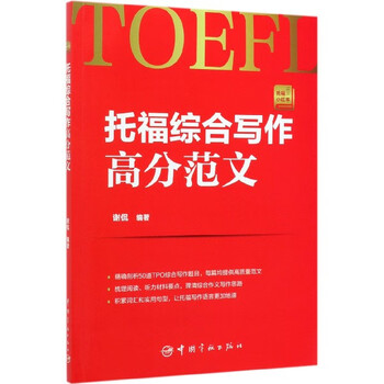 托福综合写作高分范文(托福小红书)